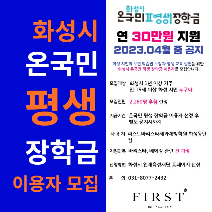 2023년 화성시 온국민 평생 장학금 지원 내용 방법 사용처 확인하는 방법 네이버 블로그