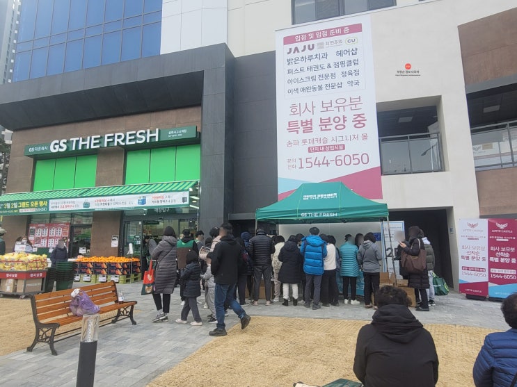 GS더프레쉬(GS THE FRESH)송파시그니처점 그랜드오픈 !! : 네이버 블로그