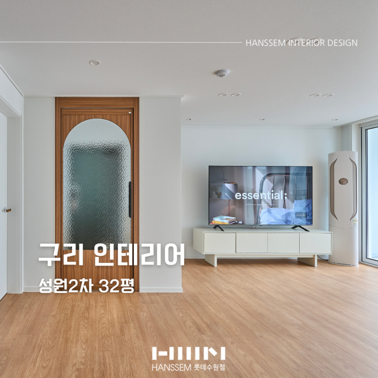 구리 인창동 성원2차 32평 우드의 따스함이 느껴지는 아파트인테리어ㅣ한샘리하우스 롯데수원점ㅣ디자인누리 김진영rd 네이버 블로그