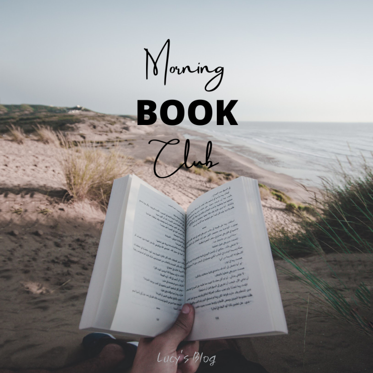 Morning Book Club 후기 (1,2기) : 네이버 블로그
