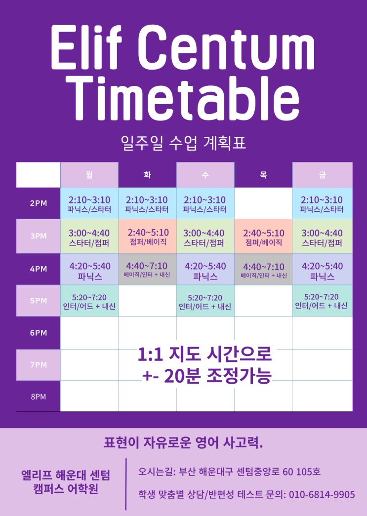 엘리프 어학원 해운대 센텀캠퍼스 봄학기 시간표 공지 네이버 블로그