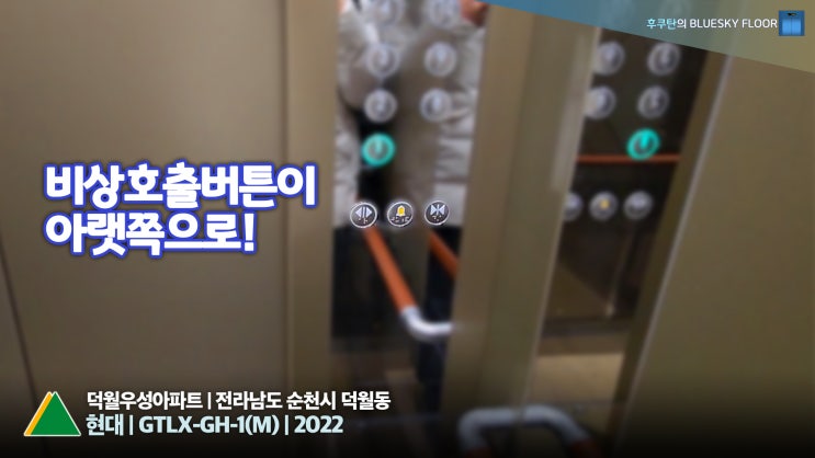 전라남도 순천시 덕월동덕월길 덕월우성아파트 현대엘리베이터 교체후 탑사기 네이버 블로그
