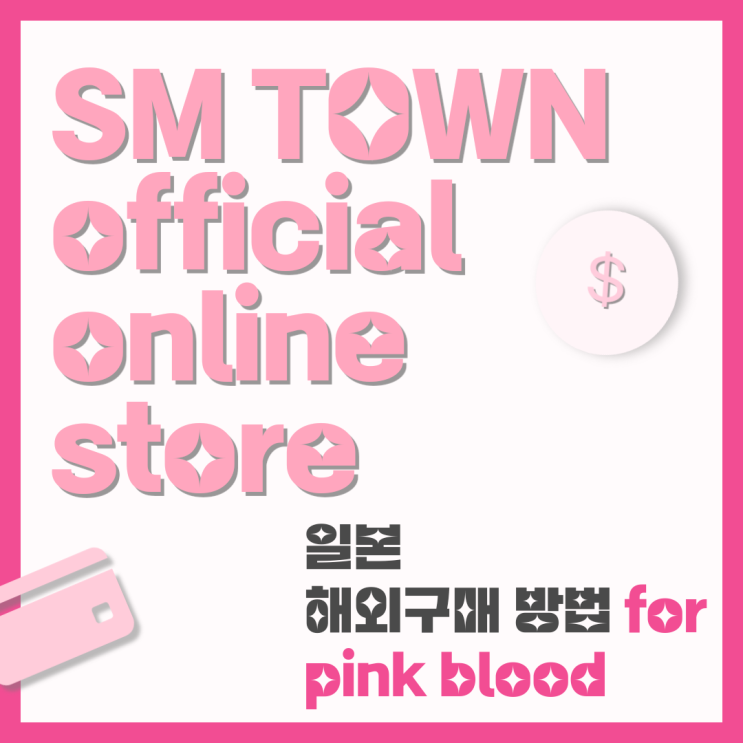 SM TOWN 일본사이트 (smtown official online store jp) 해외직구 A to Z (1) : 네이버 블로그
