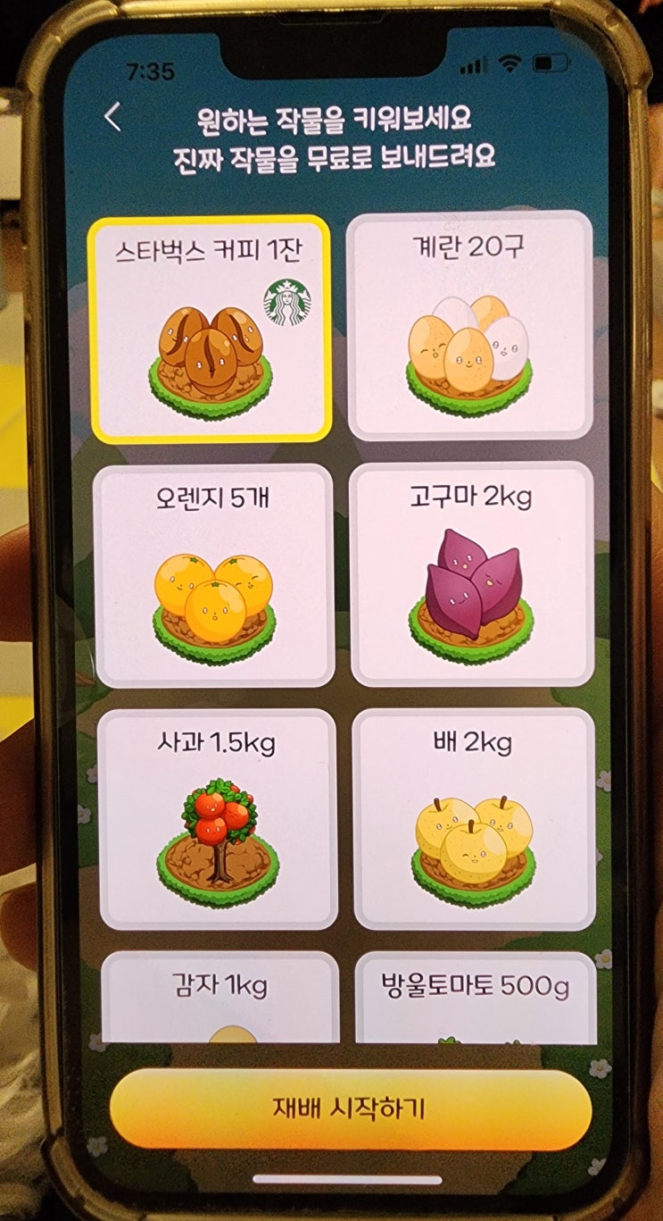 앱테크8올팜 앱에서 물과 비료를 주며 키운 고구마가 집으로 배달된다 네이버 블로그