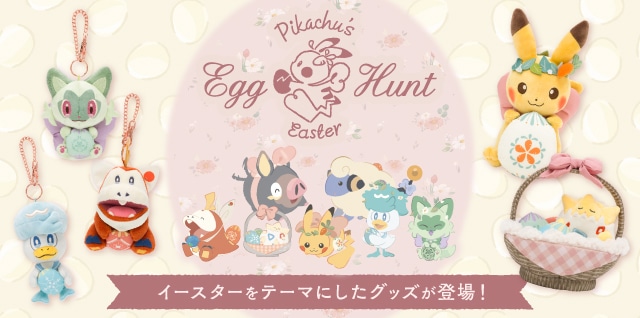 포켓몬센터 2023 부활절 Pikachu's Easter Egg Hunt 상세 상품 라인업 : 네이버 블로그