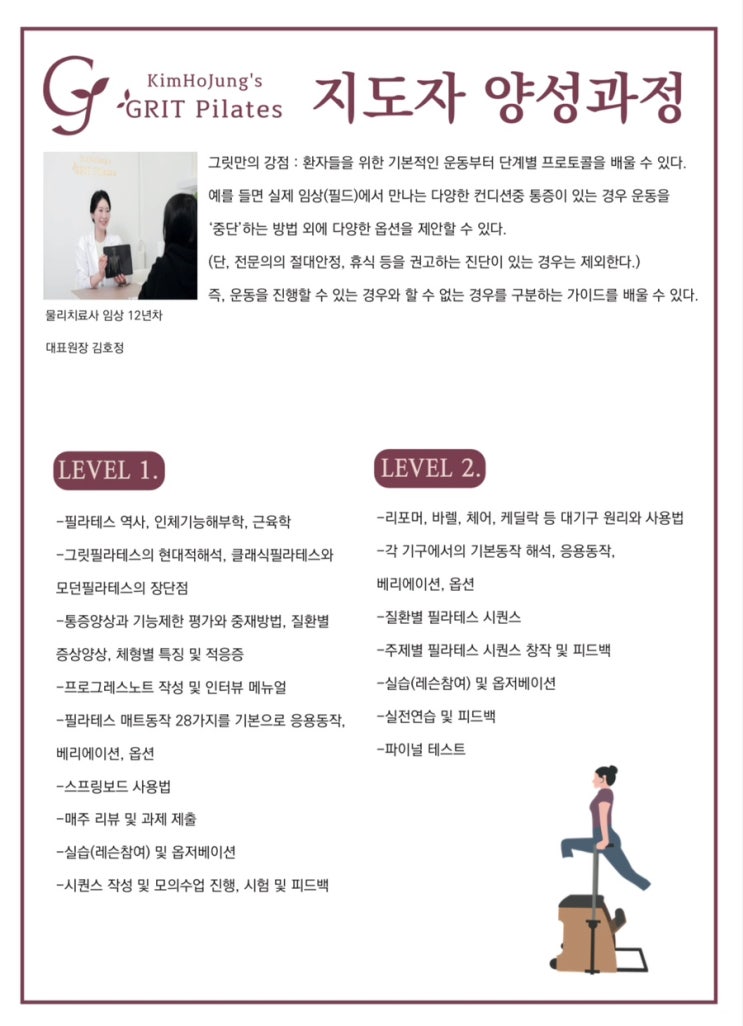 5기모집시작 그릿필라테스전문가 과정 김포마곡검단인천재활필라테스는 김호정의그릿필라테스 네이버 블로그