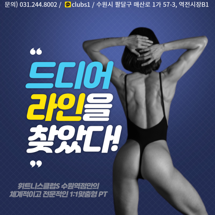 수원역헬스 다이어트 성공하고 바디라인 찾기 네이버 블로그