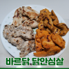 바르닭 닭안심요리 맛있게 먹으면서 다이어트 네이버 블로그