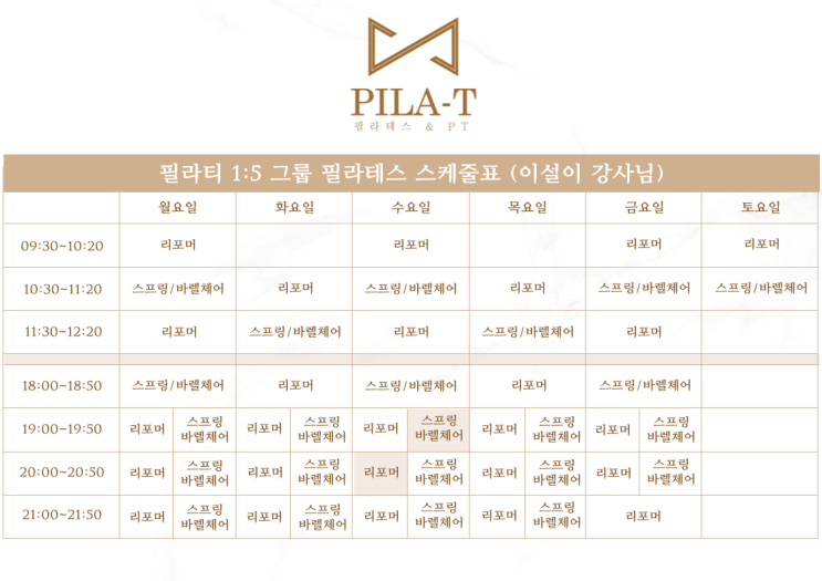 강서구 마곡나루 필라테스andpt전문 필라티pila T 오후 그룹 필라테스 이설이 선생님 스케줄표 네이버 블로그