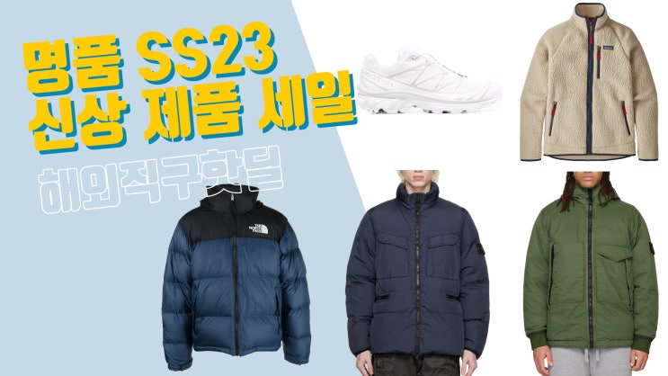 살로몬 Xt6 156만원 노스페이스 눕시 패딩 26만원 아더에러 맨투맨 13만원 스톤 패딩 55만원 파타고니아 레트로