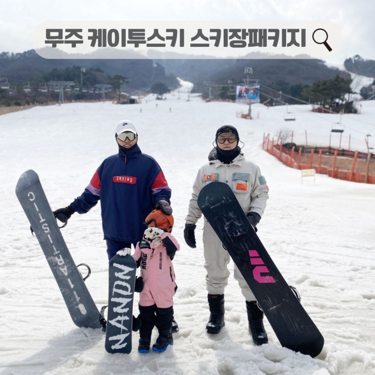 무주스키장 케이투스키 렌탈샵 스키장패키지 어린이 네이버 블로그
