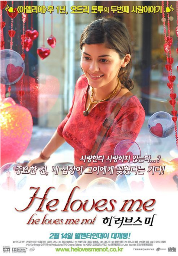2023년 3월 문화클럽 : 《히 러브스 미He loves me...He loves me not ,A la folie pas ...