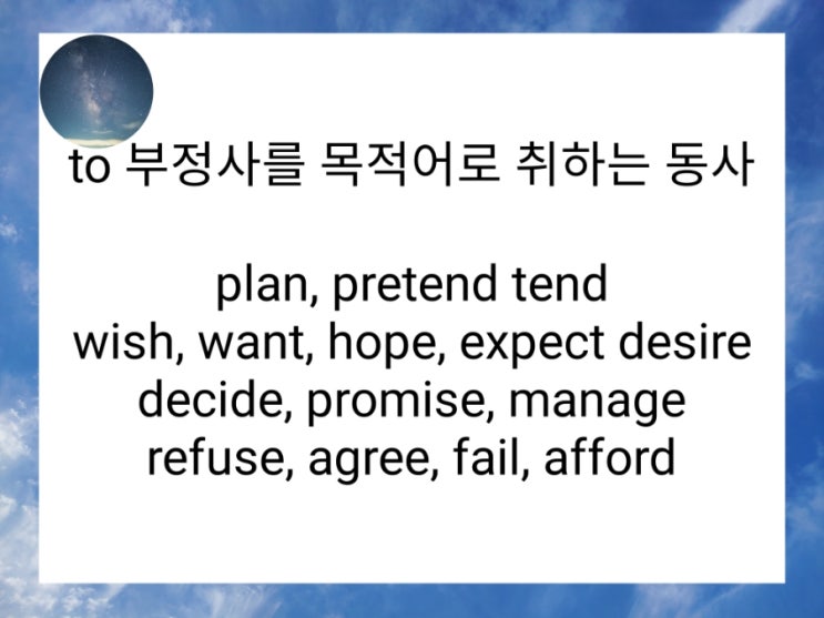 to 부정사 / to 부정사와 동명사 모두 목적어로 취하는 동사 : 네이버 블로그