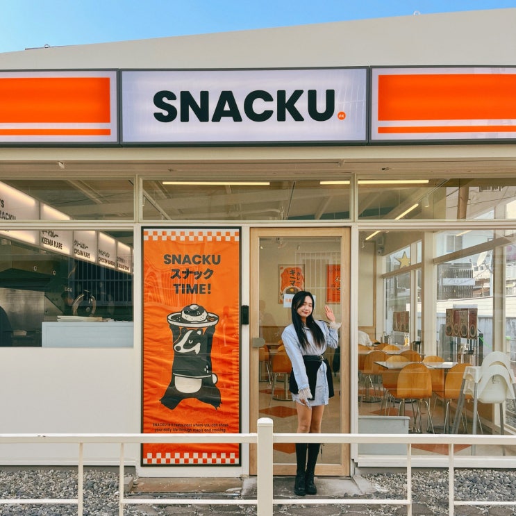 부산대 일본 느낌 가득한 맛집, 스나쿠 @snacku.kr : 네이버 블로그