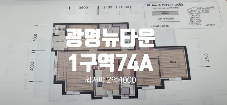 광명뉴타운 1구역 74a구30평형 초초급매 프리미엄 2억4000만원 네이버 블로그