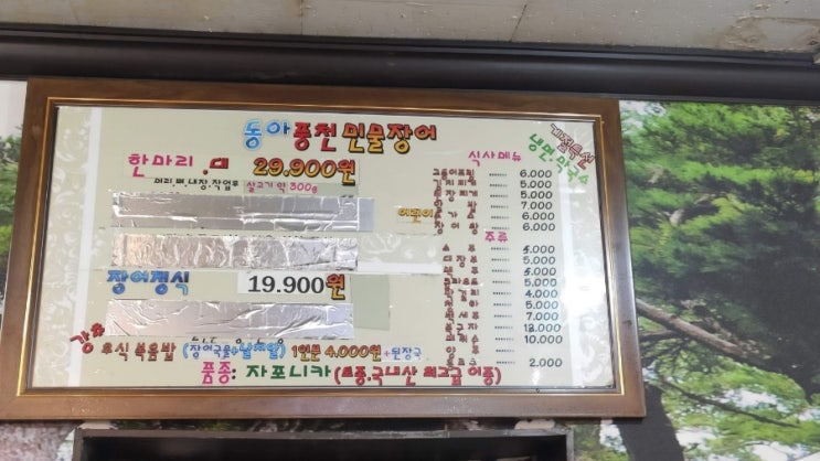 동아풍천민물장어 놀이방까지 있는 맛있는 장어집 솔직한 리뷰 네이버 블로그