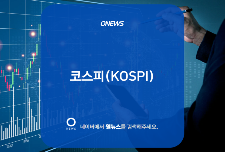 코스피(KOSPI)에 대해서 알아보자 : 네이버 블로그