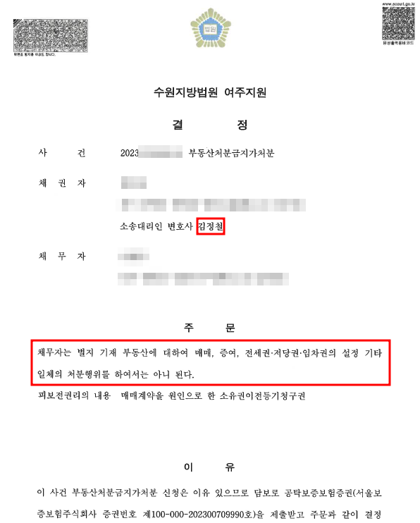 부동산 처분금지 가처분 인용 성공사례 하남변호사ㆍ남양주변호사ㆍ구리변호사 네이버 블로그