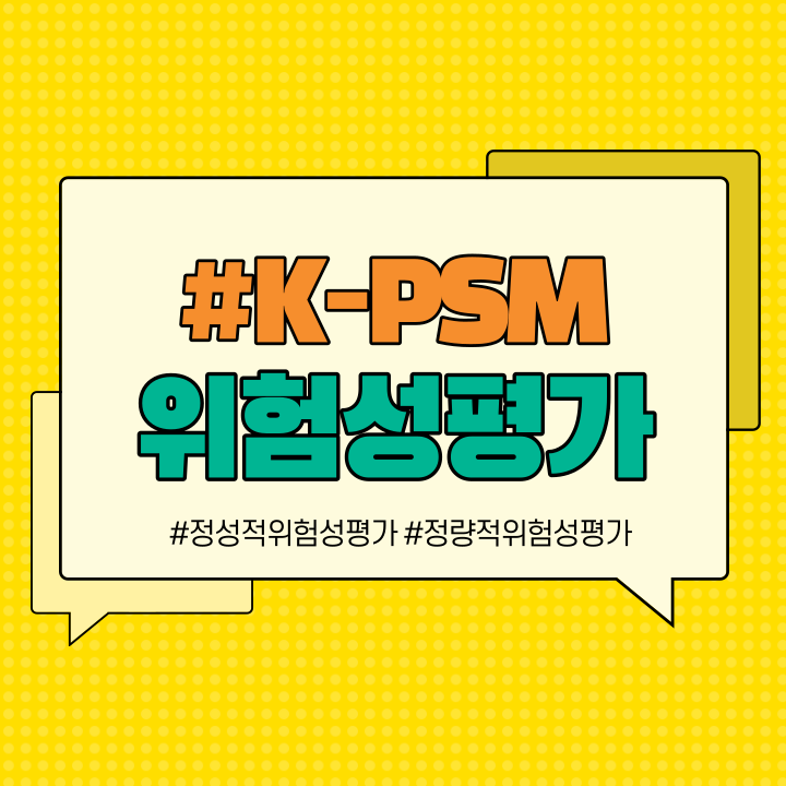 정성적 위험성 평가 정량적 위험성 평가 차이 네이버 블로그