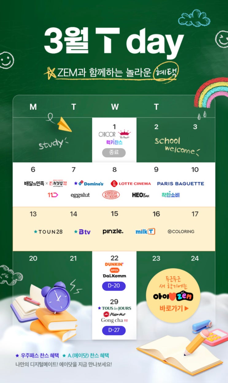 3월 T Day 혜택 알아보기! : 네이버 블로그