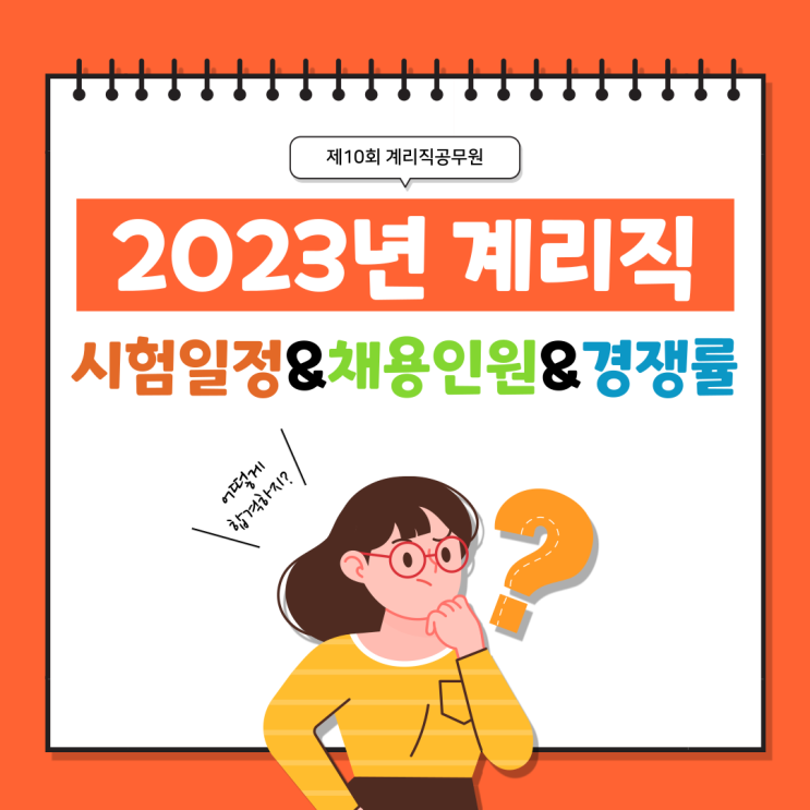 우체국계리직 공무원 시험일정and채용인원제10회 경쟁률 Go 네이버 블로그