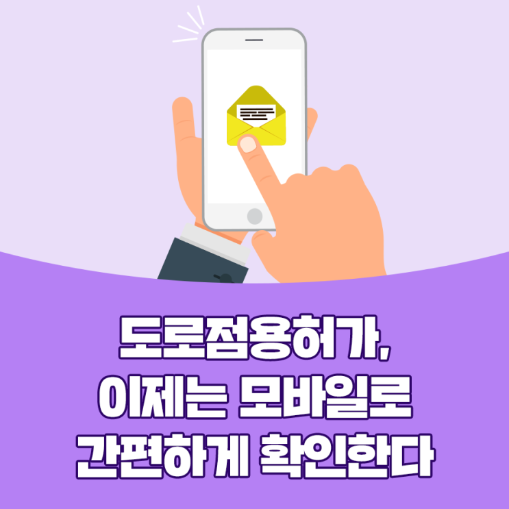 도로점용허가 이제는 모바일로 간편하게 확인한다 네이버 블로그