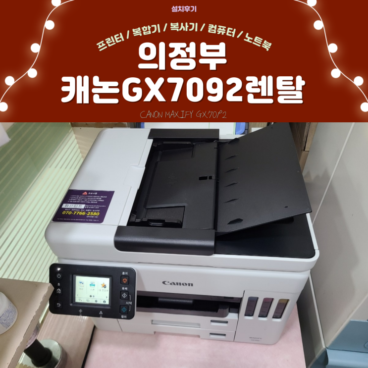 의정부복합기렌탈 약국 조제실 처방전 무한 프린터 잉크젯 설치 리뷰 코코렌탈 의정부점 네이버 블로그
