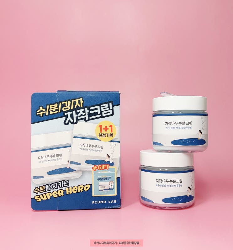 올리브영 수분크림 추천 라운드랩 자작나무 수분크림 네이버 블로그