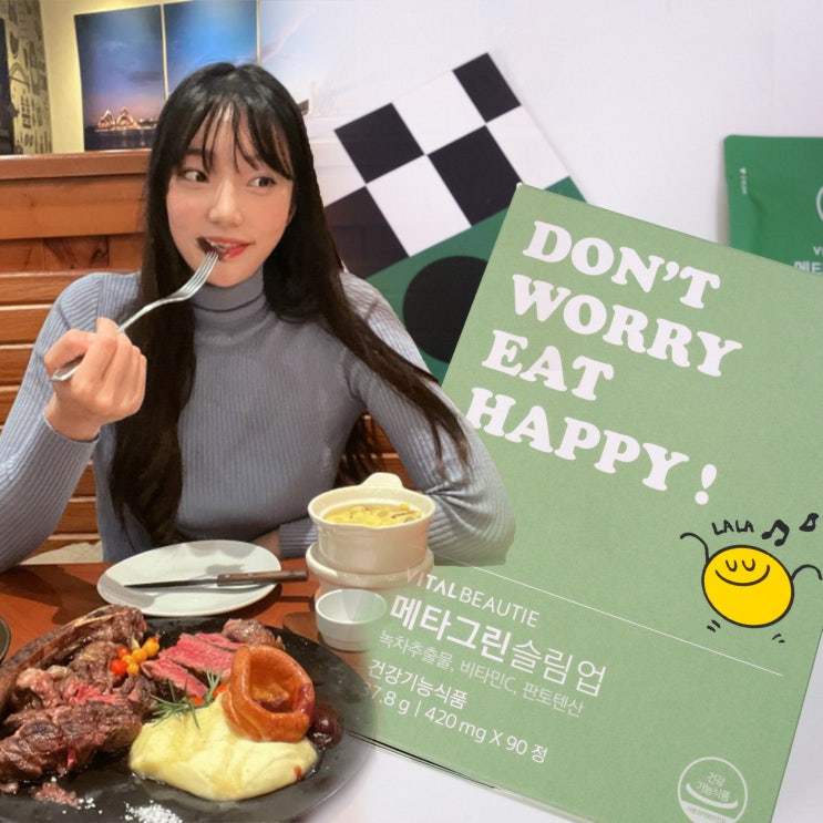 올영세일 고민말고 메타그린 슬림업 식후 필수템 다이어트 보조제 쟁여 네이버 블로그