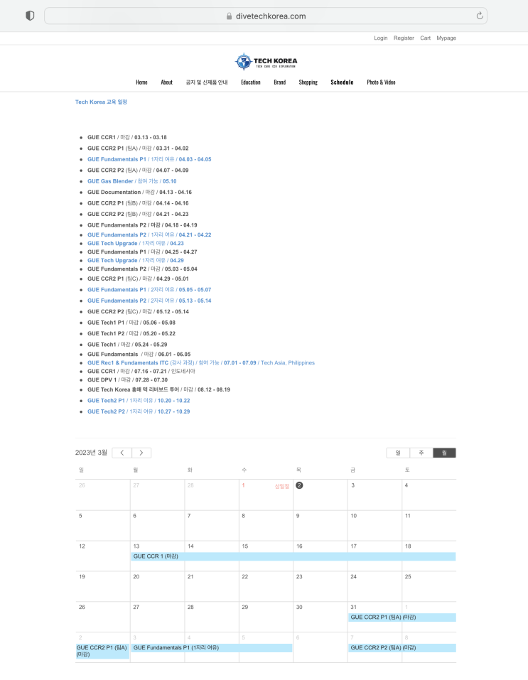 GUE Tech Korea 교육 일정 안내 : 네이버 블로그
