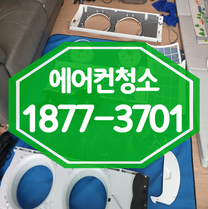 삼성 무풍에어컨 청소 후기 곰팡이제거 비용 네이버 블로그