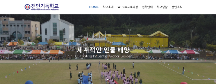대안학교 대안교육 제2023학년도 전인기독학교 교사초빙고등 사회과과학과 네이버 블로그