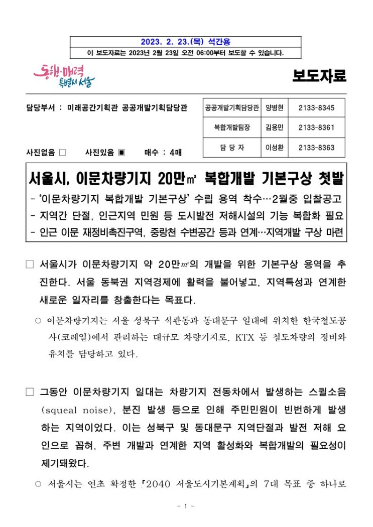 서울시 이문차량기지 20만㎡ 복합개발 기본구상 첫발 네이버 블로그