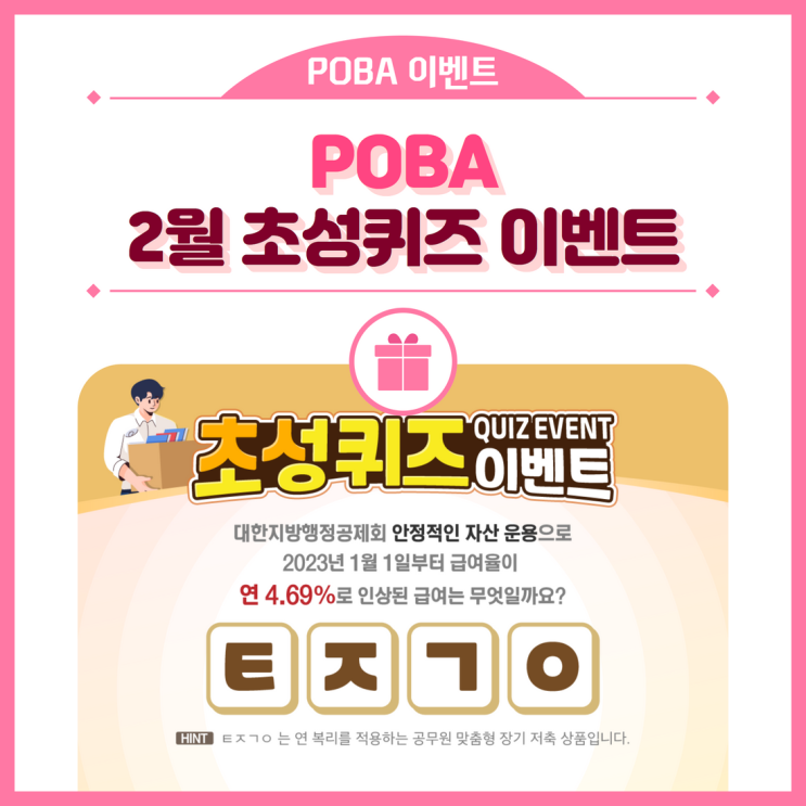 POBA 초성퀴즈이벤트 🎁 : 네이버 블로그