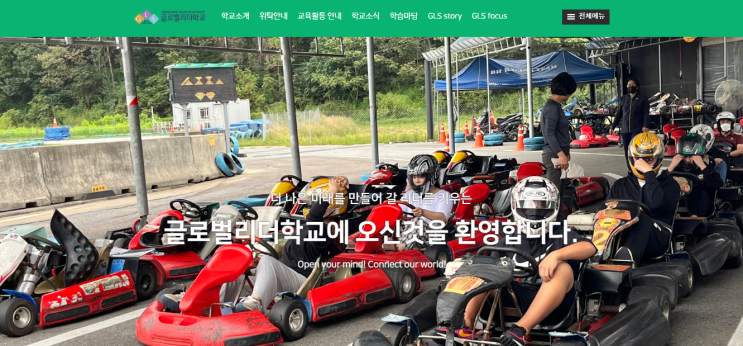대안학교 대안교육 학교소개 서울특별시교육청 위탁교육기관 글로벌리더학교 네이버 블로그