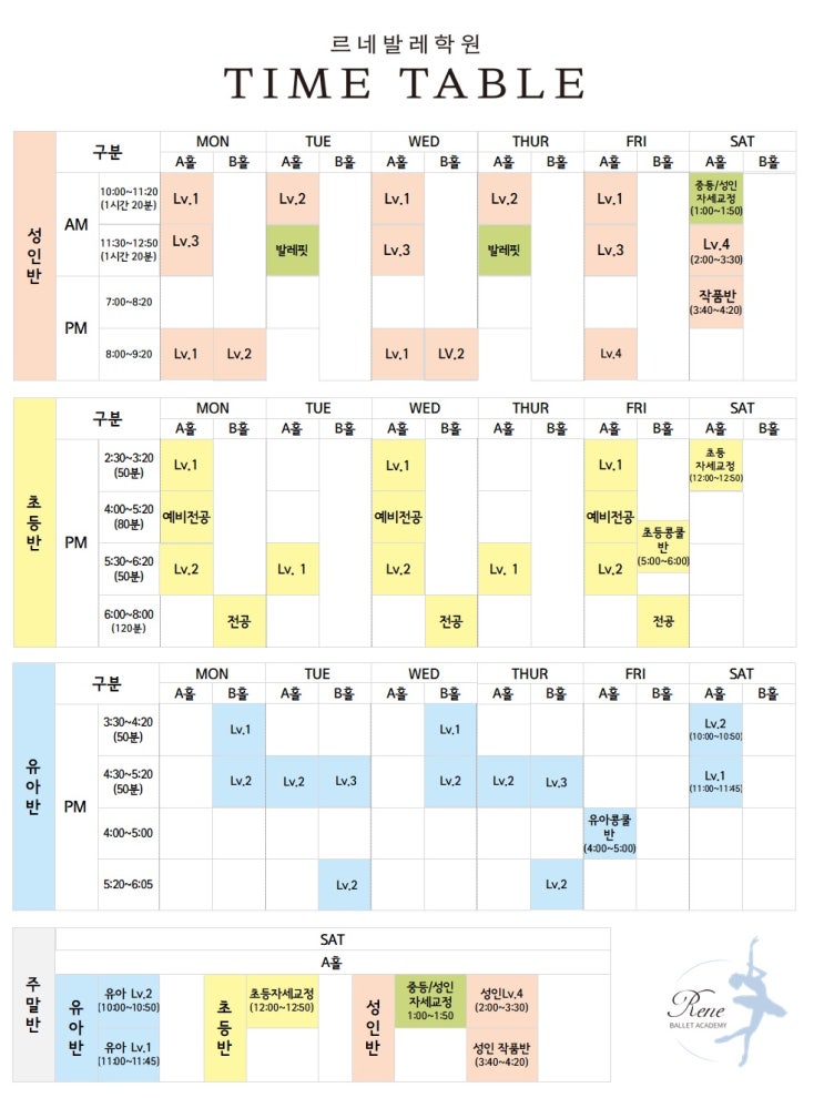 고촌발레전문 르네발레학원 3월 새학기 시간표 최종🧚‍♀️ 네이버 블로그