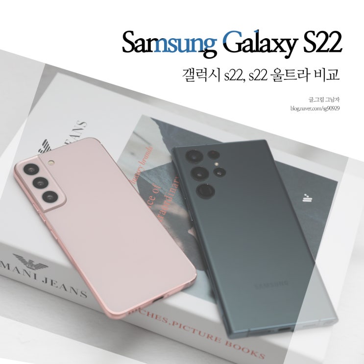갤럭시 s22 핑크 색상, 갤럭시 s22 울트라 크기, 스펙 비교 : 네이버 블로그