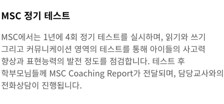 Msc브레인컨설팅 정기 테스트 네이버 블로그
