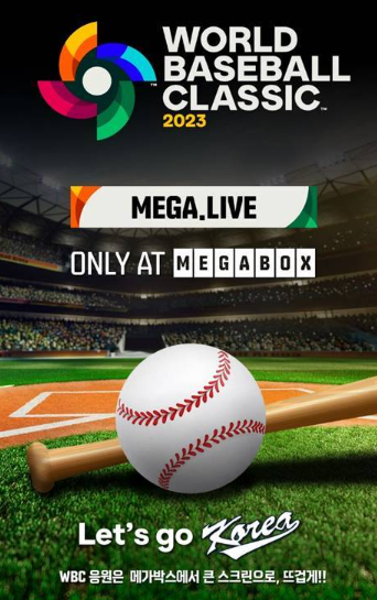 WBC 메가박스 한일전 생중계 : 네이버 블로그