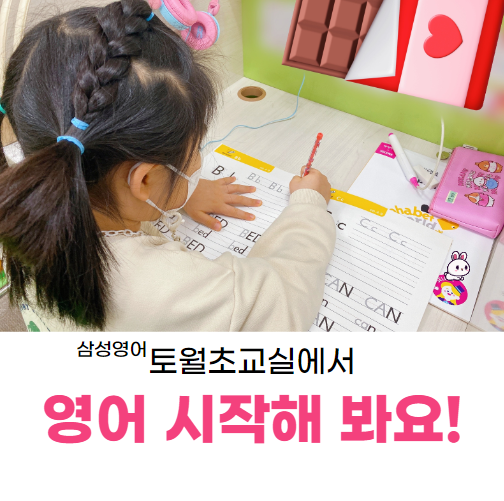 초등영어 반짝반짝 빛나는 영어 첫 시작을 응원합니다 토월초근처 영어학원 네이버 블로그