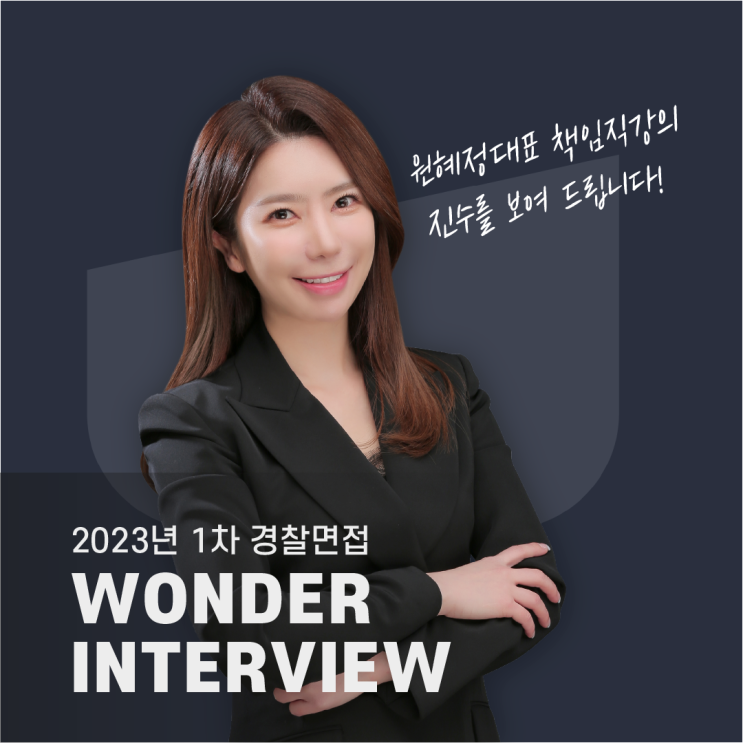 [경찰] 경찰공무원 면접대비 사전조사서 작성방법 및 기출문제 : 네이버 블로그