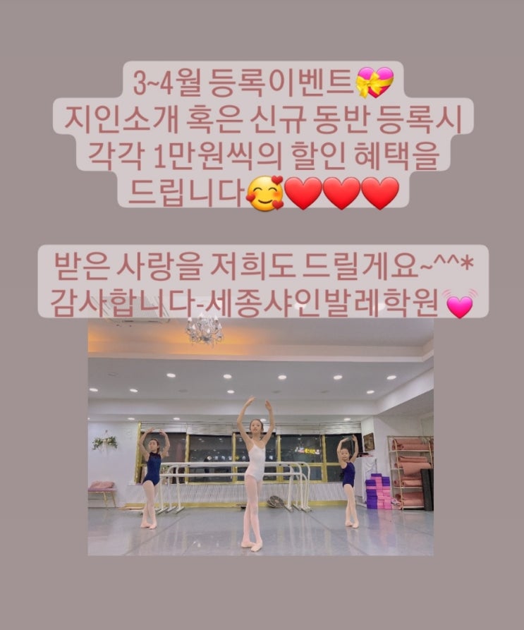 3~4월 등록이벤트💝 1만원 현금할인 혜택을 드립니다 감사의 의미로🥰💓💓 광명발레유아발레성인발레체형교정거북목교정