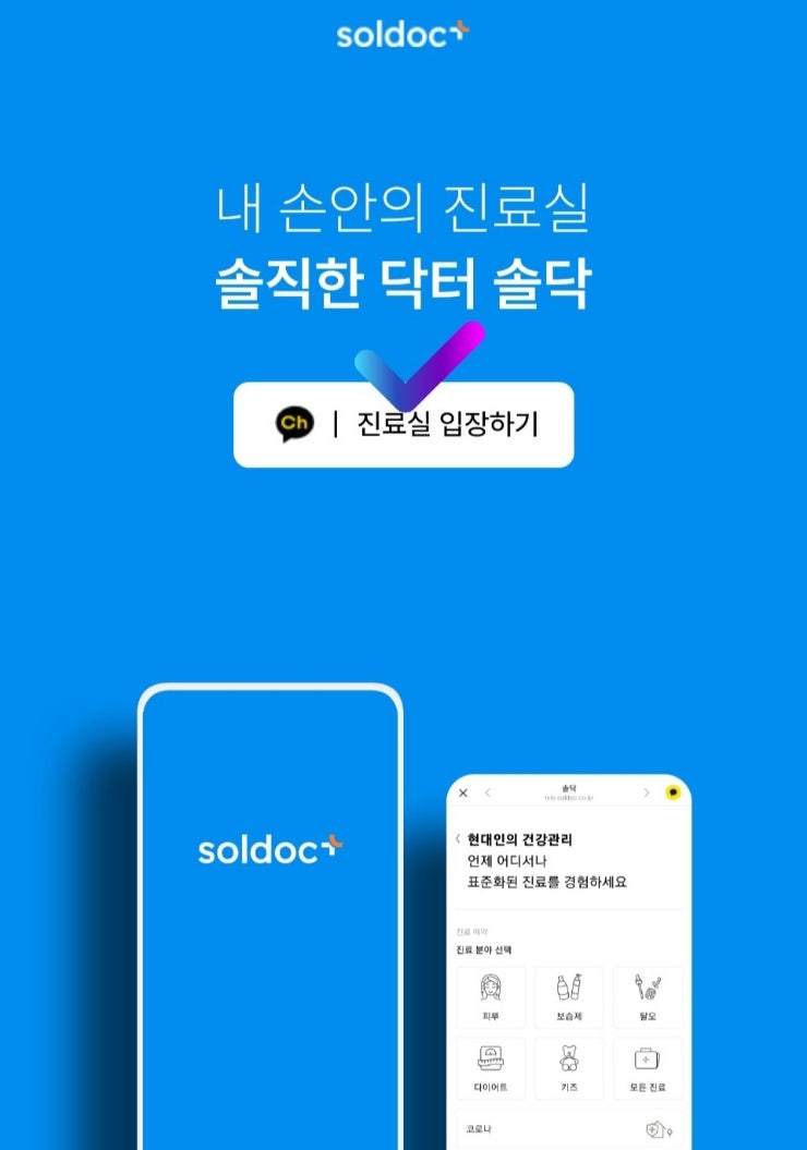 비대면 진료 플랫폼 솔닥으로 제로이드 인텐시브 리치 크림 처방받기 네이버 블로그