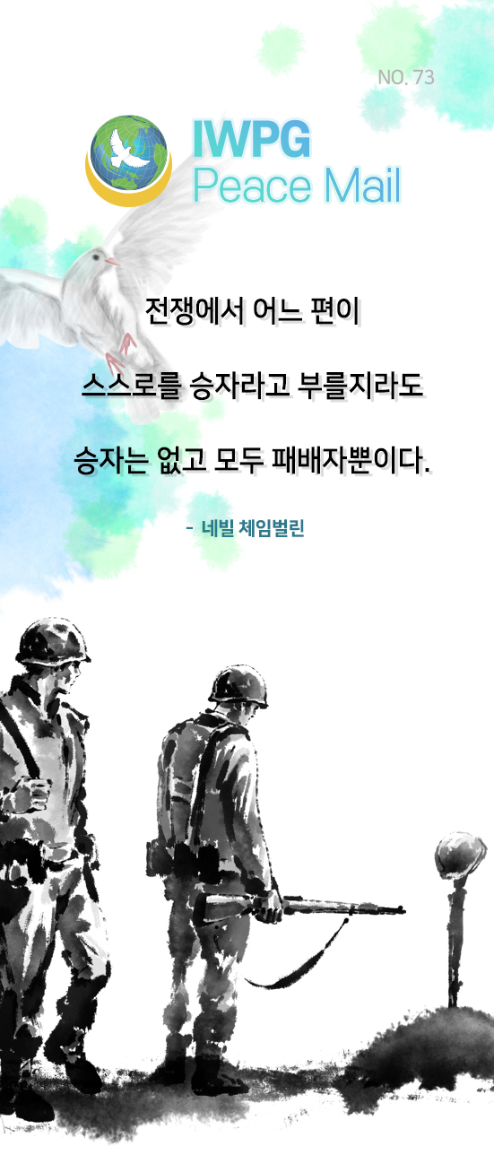 IWPG 피스메일 제73호 : 네이버 블로그