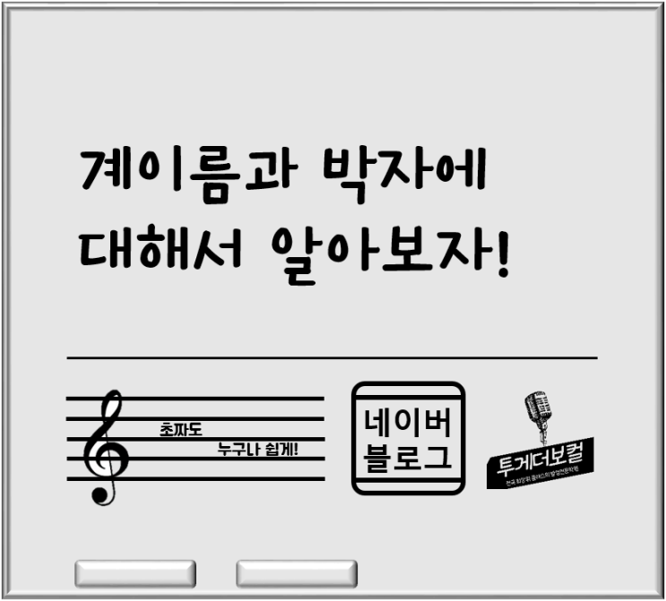 기초 음악 이론 음악 초짜도 쉽게 피아노에 있는 계이름과 박자에 대해서 알아보자 네이버 블로그