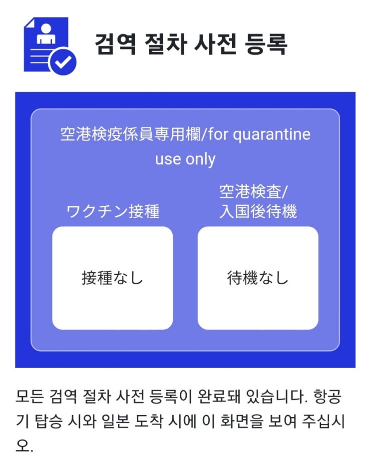 일본여행 입국준비 Visit Japan Web 비짓재팬 웹 백신접종증명서 등록 방법 With 마이뱅크 여행자보험 10할인 쿠폰