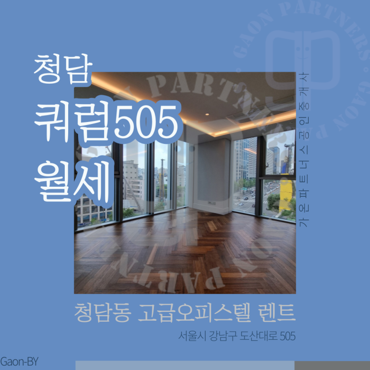 청담동 고급오피스텔 렌트 청담 쿼럼505 월세 신축 프리미엄 인테리어 네이버 블로그
