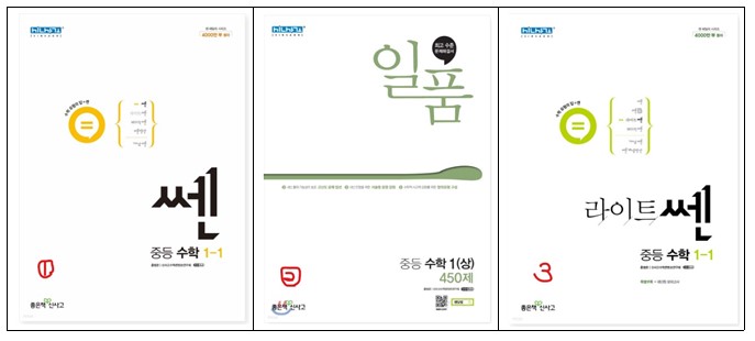 중학생 수학 문제집 판매량 순위 23년 3월 기준 네이버 블로그