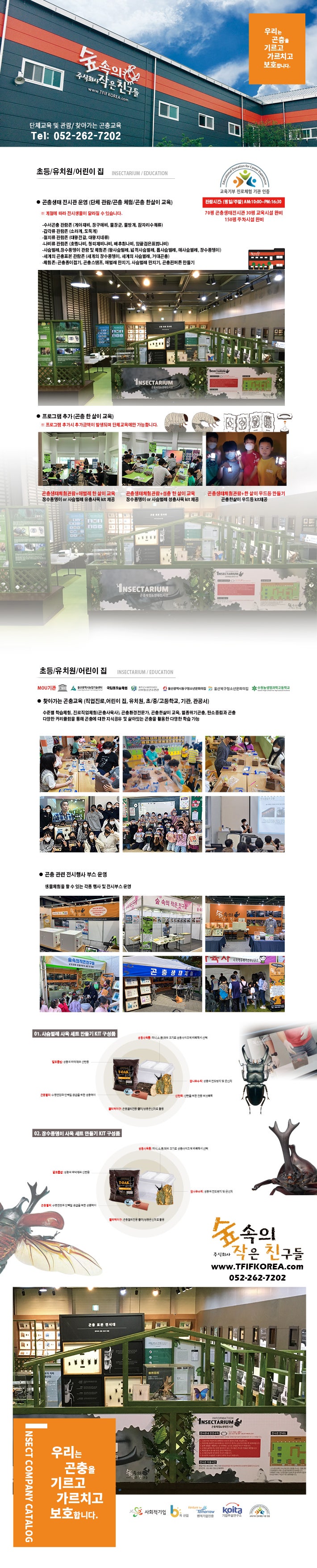 숲속의작은친구들바부르마트 울산곤충진로직업체험울산곤충체험학습프로그램울산곤충사육사멘토링울산곤충체험키트만들기꿈길프로그램