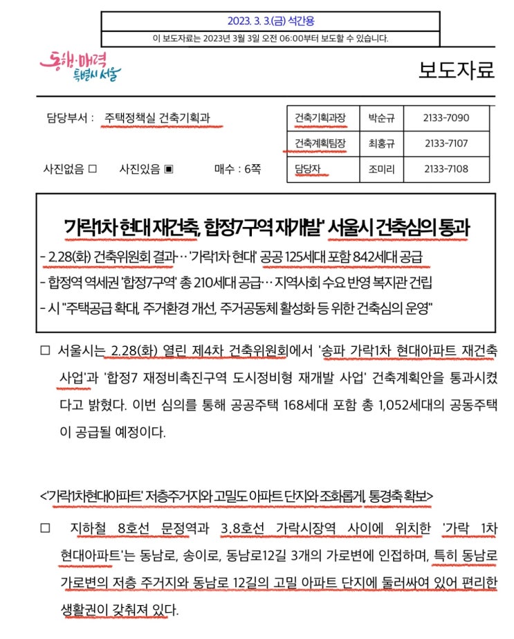 [2023. 3. 3. 정책] 송파구 문정동 가락1차 현대아파트 재건축 서울시 건축심의 통과 : 네이버 블로그
